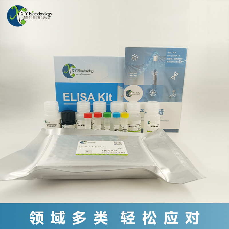 Human IL-6(Interleukin 6) ELISA Kit XY9H0201 - 上海信裕生物 - 信裕生物-试剂盒,ELISA ...