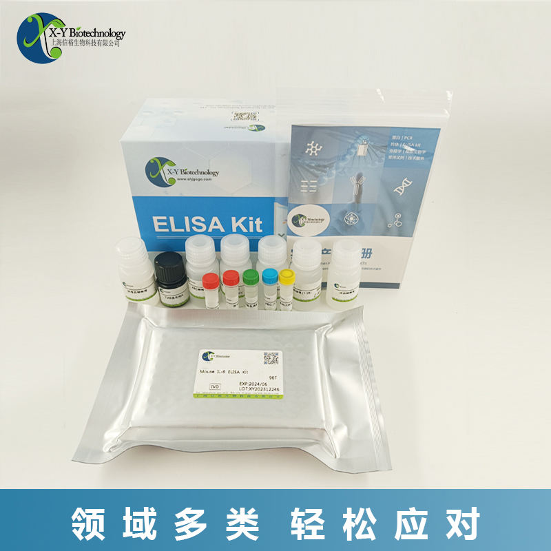 Human IL-6(Interleukin 6) ELISA Kit XY9H0201 - 上海信裕生物 - 信裕生物-试剂盒,ELISA ...