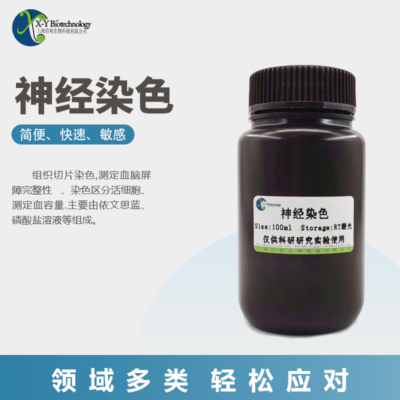 核仁组成区嗜银蛋白染色液(AgNOR Stain) XY90047DK - 上海信裕生物 - 信裕生物-试剂盒,ELISA试剂盒, 检测试剂盒 ...